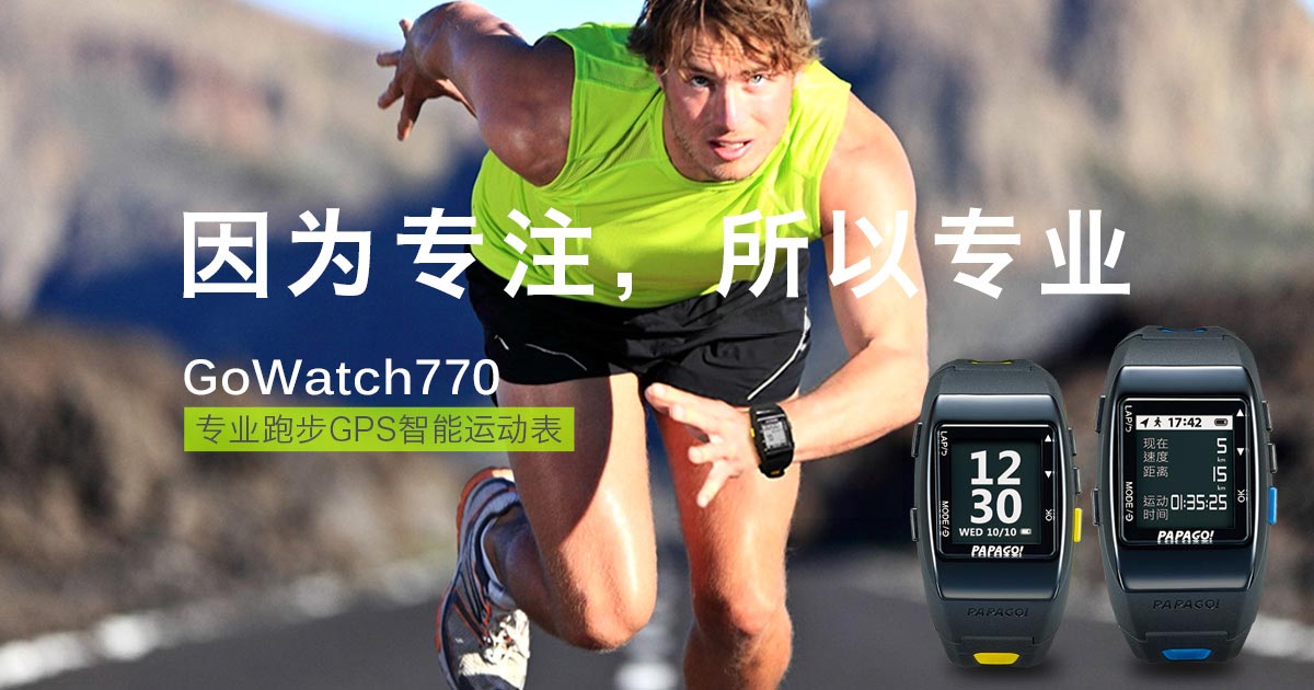 GoWatch770 详细使用说明 - GOLiFE